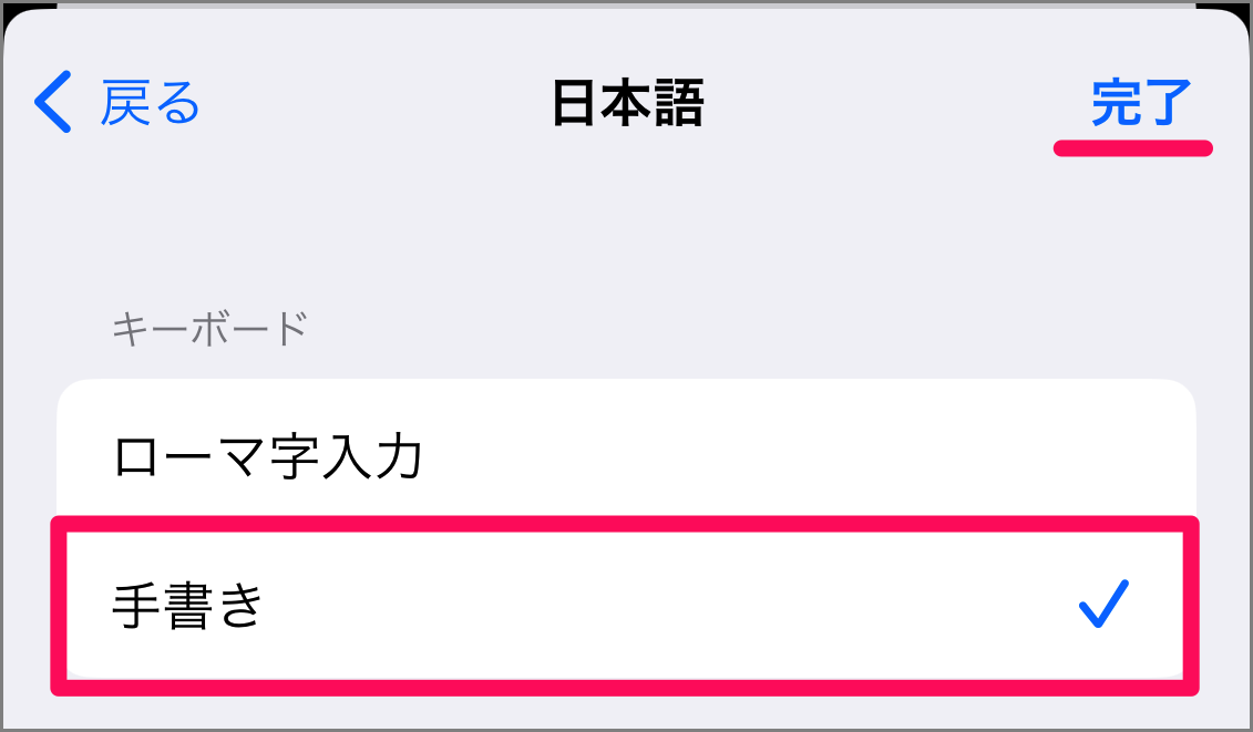 iPhone - 手書きキーボードを追加する方法（使い方も） - PC設定のカルマ