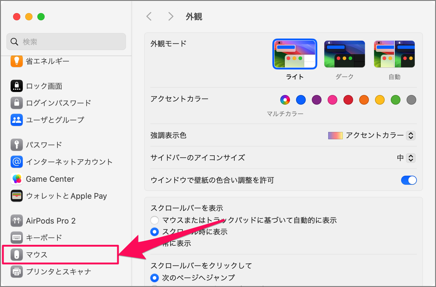 Mac - マウスのスクロール方向を変更する方法 - PC設定のカルマ