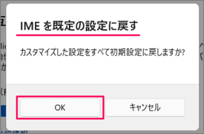 Windows 11 - IME を既定の設定に戻す方法（リセット） - PC設定のカルマ