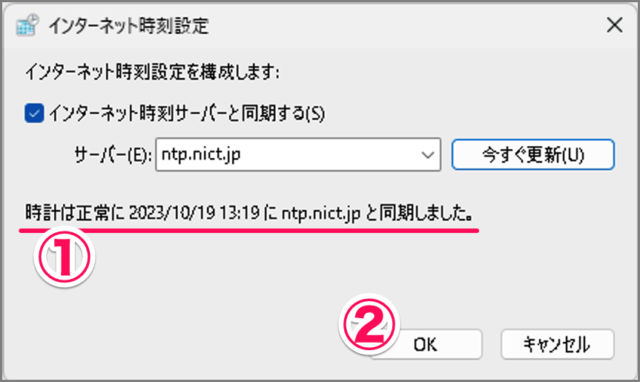 Windows 11 - NTPサーバーを変更する方法 - PC設定のカルマ