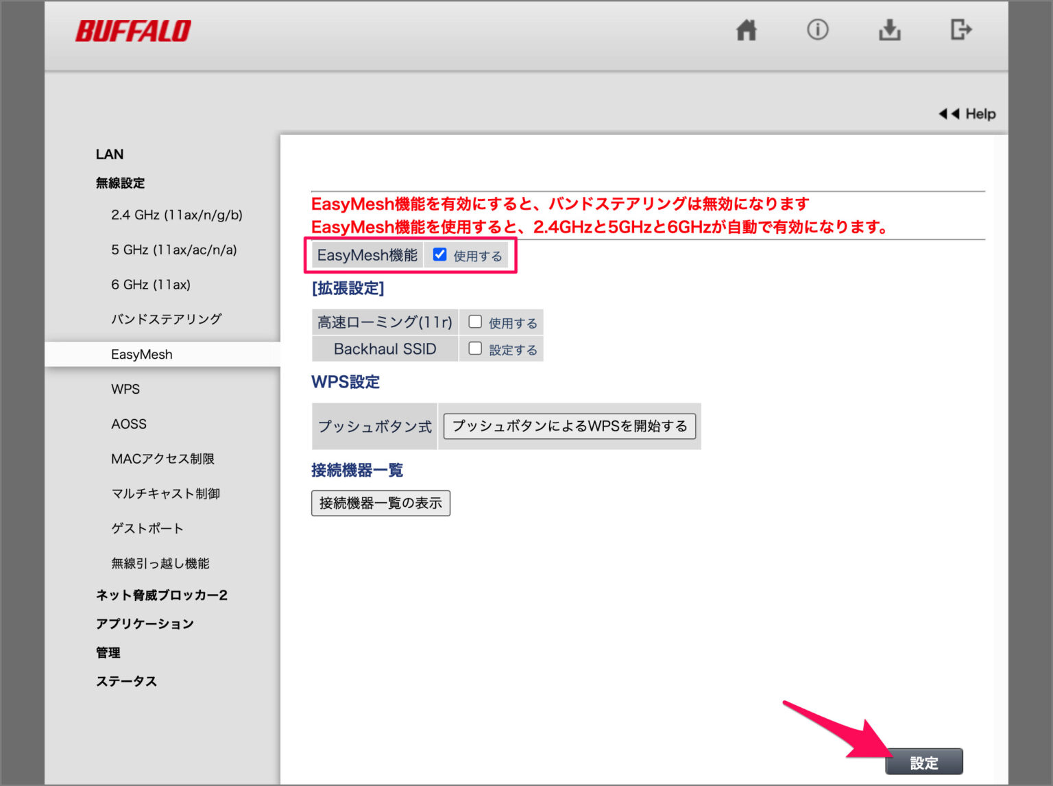 Buffalo - メッシュWi-Fi を有効にする方法（EasyMesh） - PC設定のカルマ
