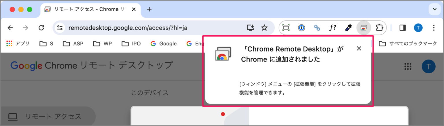 Mac - Chrome リモートデスクトップを有効にする方法 - PC設定のカルマ