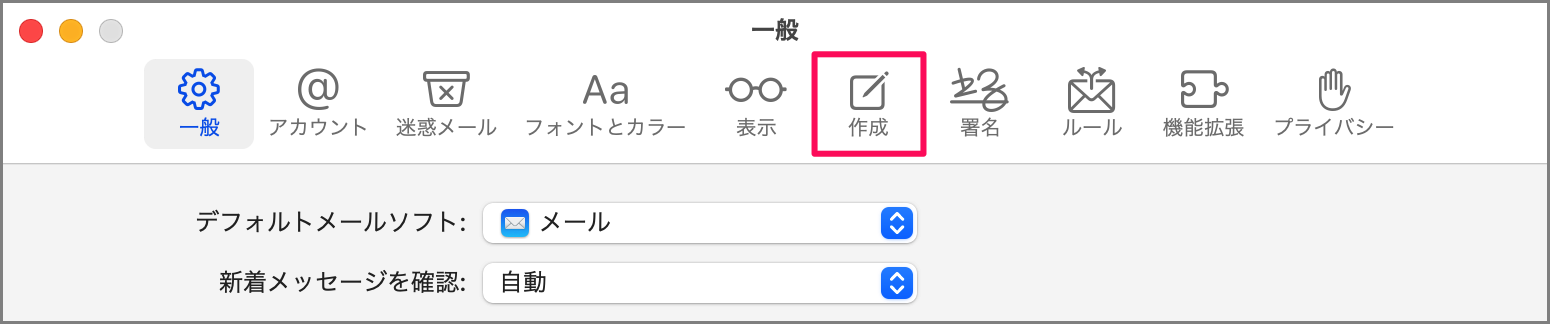 Mac アプリ「メール」 - 自分を CC/BCC に自動追加する方法 - PC設定のカルマ