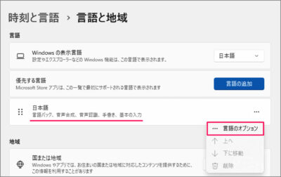 Windows 11 - Mac キーボードのかな/英数で IME を切り替える方法（変換/無変換） - PC設定のカルマ