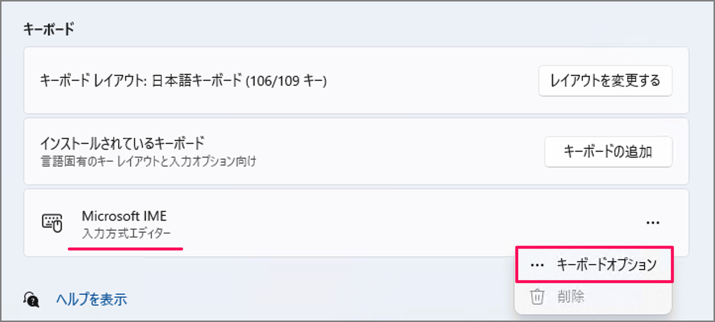 Windows 11 - Mac キーボードのかな/英数で IME を切り替える方法（変換/無変換） - PC設定のカルマ