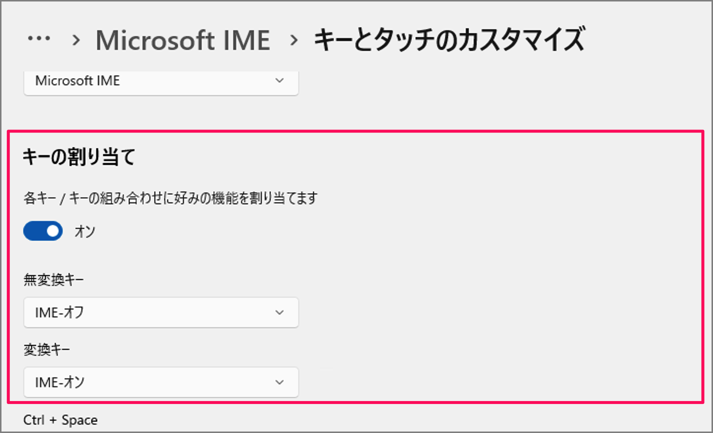 Windows 11 - Mac キーボードのかな/英数で IME を切り替える方法（変換/無変換） - PC設定のカルマ